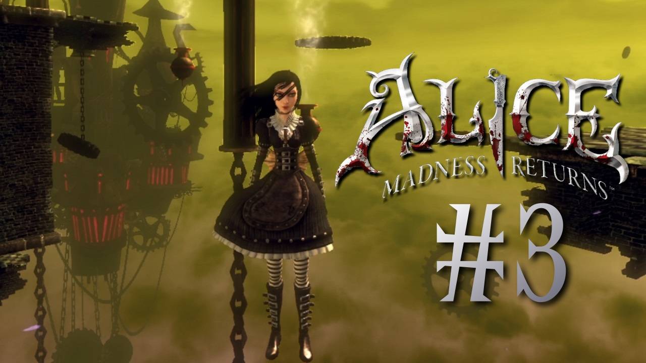 Alice Madness Returns #3 ВЛАДЕНИЯ ШЛЯПНИКА