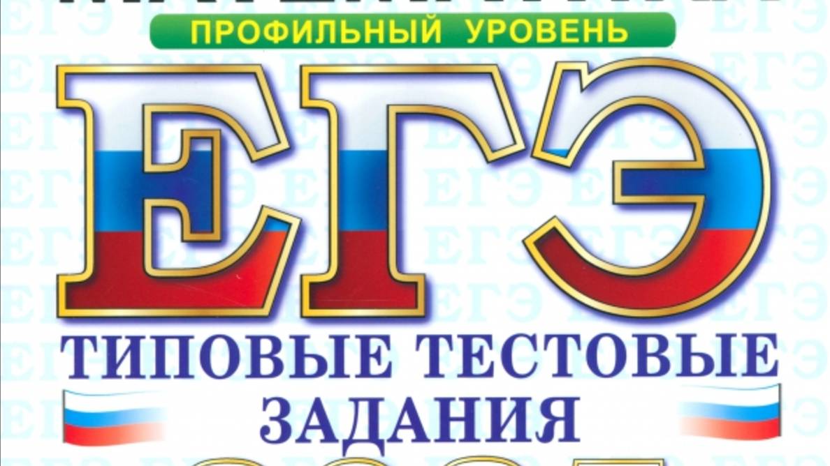 ЕГЭ-2025_Математика(профиль).
Задание №6 - Тригонометрическое выражение.