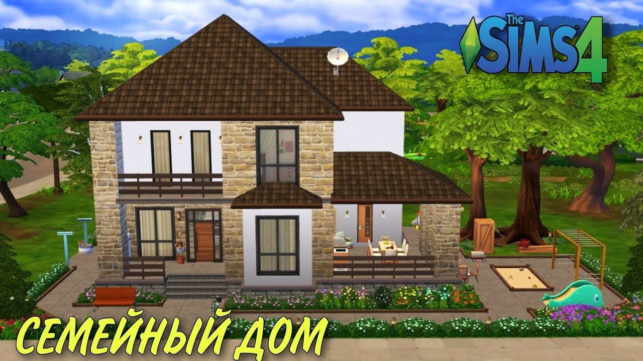 Семейный дом(строительство в симс4)#thesims4