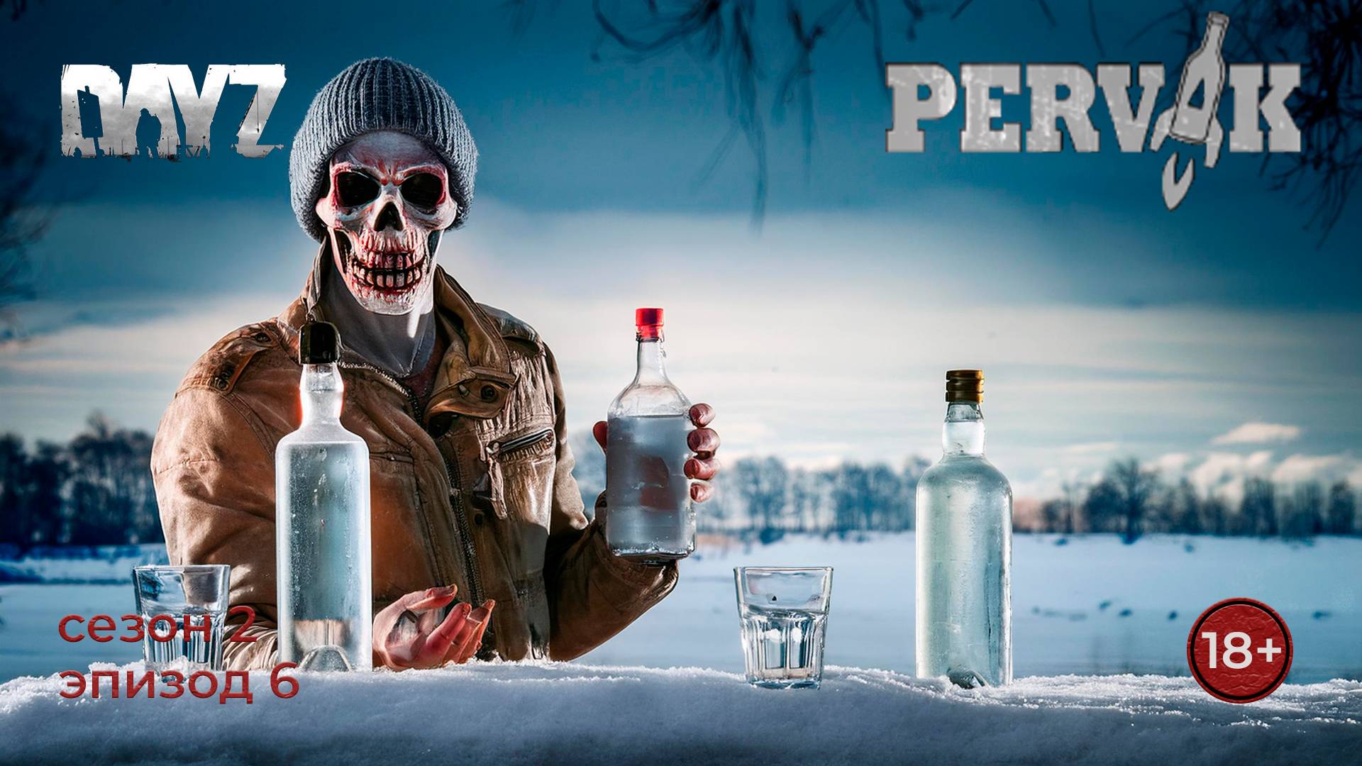 DayZ. Pervak. PVE-1. Очередная попытка выжить.