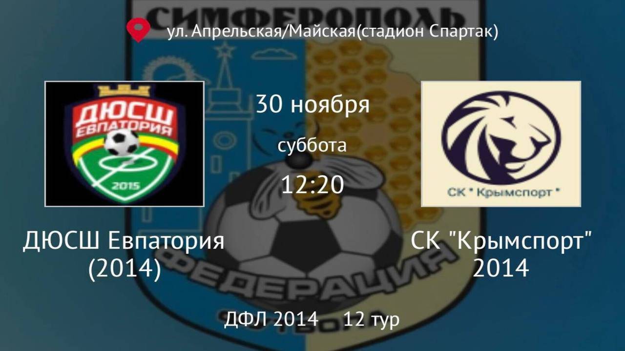 ДЮСШ Евпатория vs СК Крымспорт