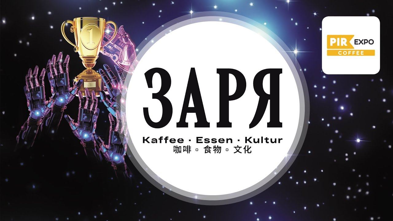 Финал RCC 2023. Презентация. Заря