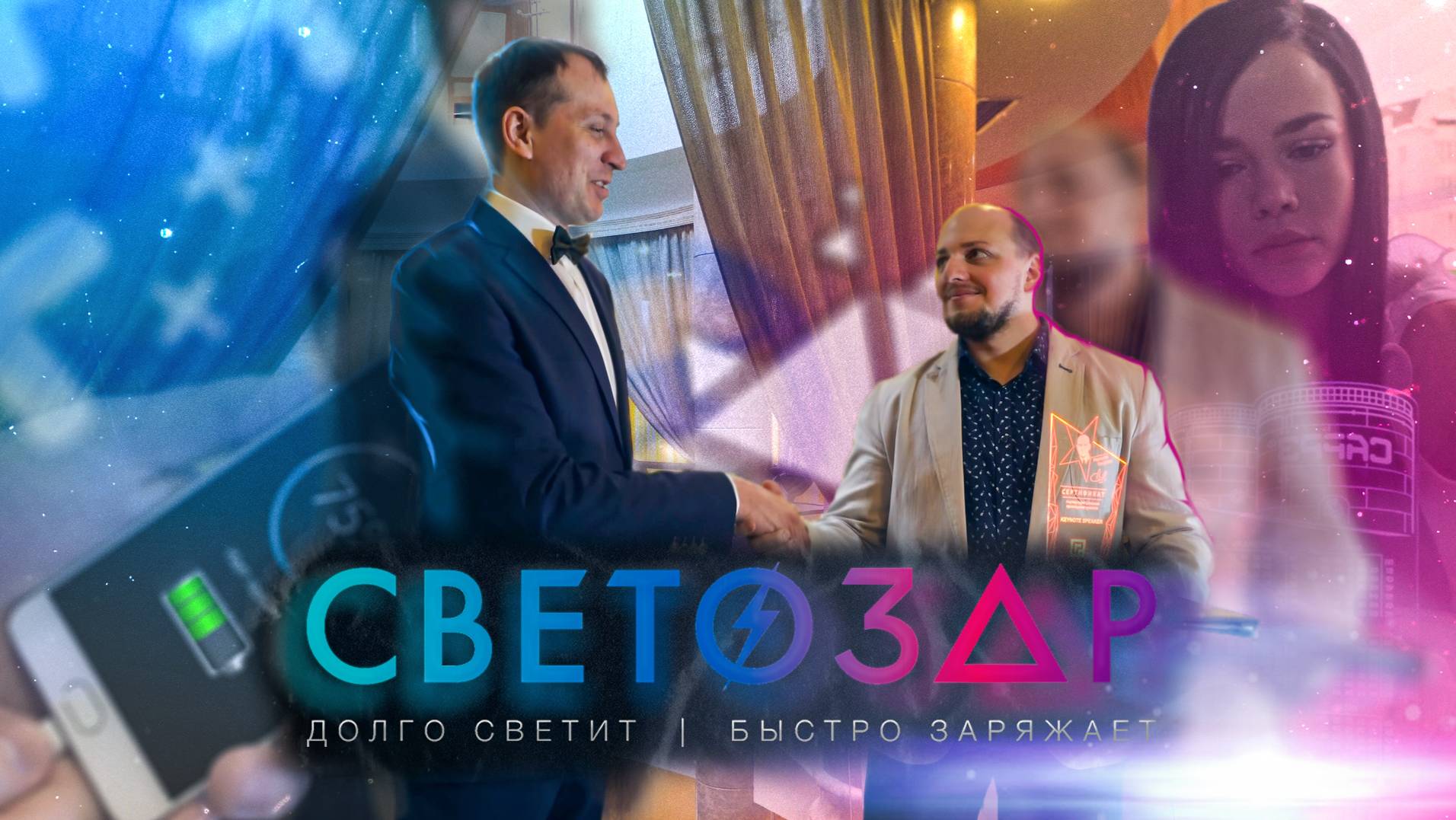 Промо ролик на сайт для компании "СВЕТОЗАР"