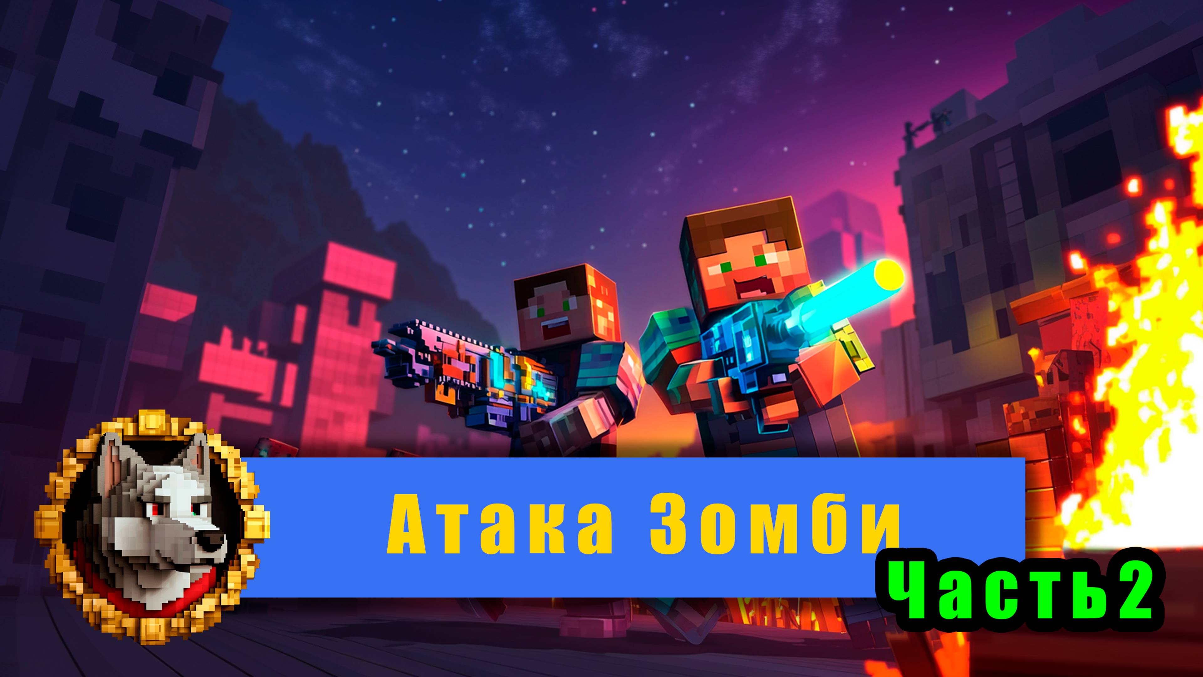 Бой с зомби: Друзья с новым оружием в эпичном сражении! 💥🧟♂️