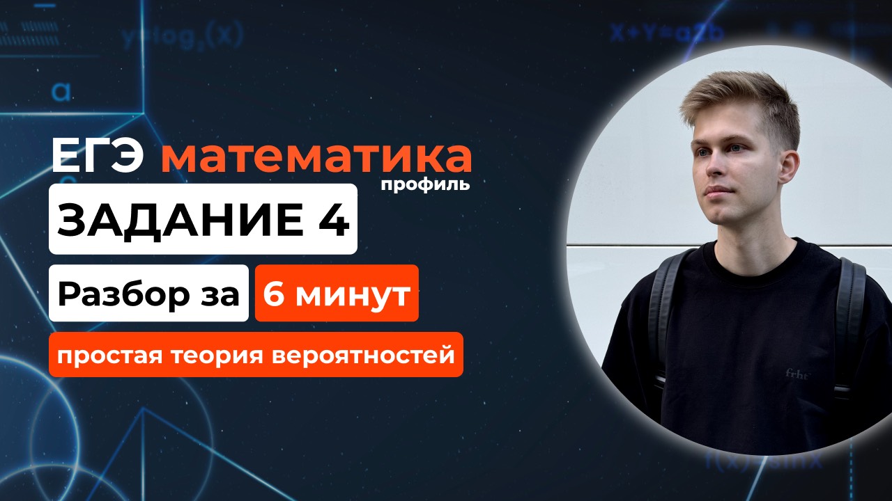 Задание 4. ЕГЭ математика 2025 профиль. Новый разбор за 6 минут! Вероятность из демоверсии 2025