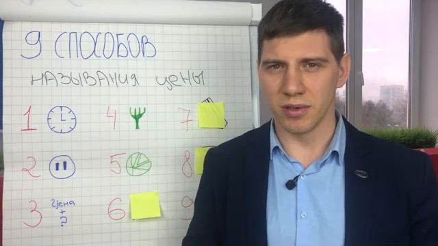 9 способов называния цены.