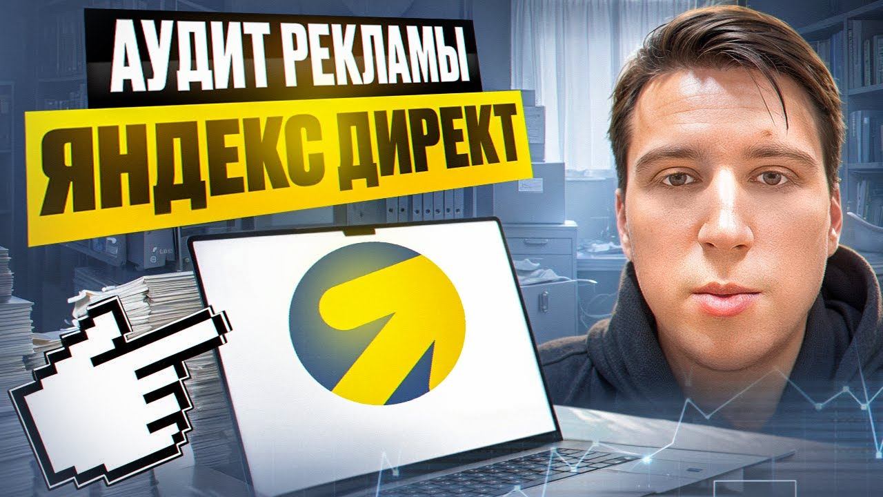 Аудит рекламы Яндекс Директ для сайта производителя резиновой платки и EPDM крошки | b2bad.ru