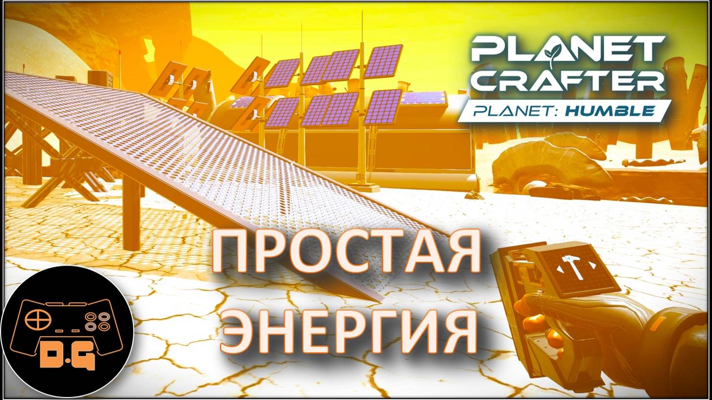 ◈ НОВЫЕ МЕХАНИКИ ◈ The Planet Crafter: HUMBLE ◈ ОБНОВЛЕНИЕ #2 #humble
