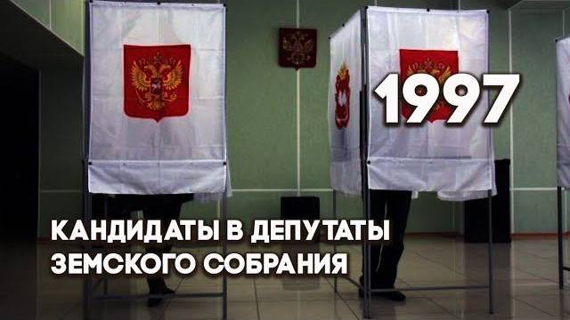Антенна-5 | Кулебаки | Кандидаты в депутаты ЗС. 1997 г.