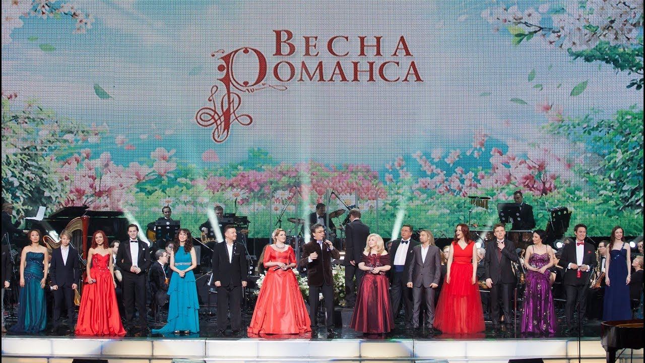 Гала-концерт "ВЕСНА РОМАНСА - 2016"