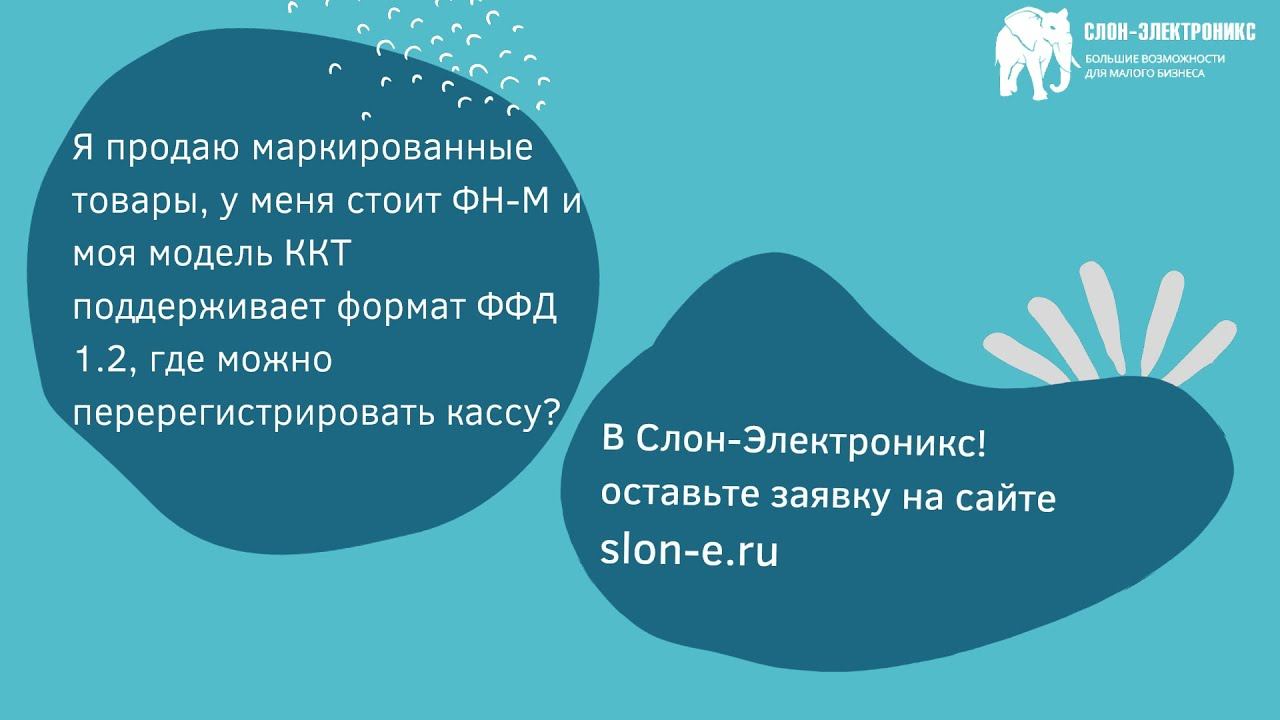 Ответы на вопросы о переходе на ФФД 1.2