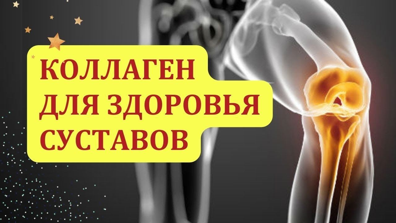 Коллаген для здоровья суставов. Мицеллярный коллаген от Micelline