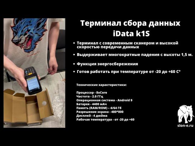 Терминал сбора данных iData k1S | Обзор | Распаковка