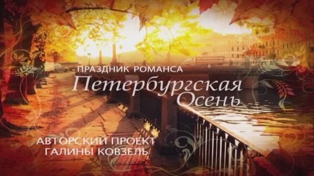 Гала-концерт "ПРАЗДНИК РОМАНСА- 2019"