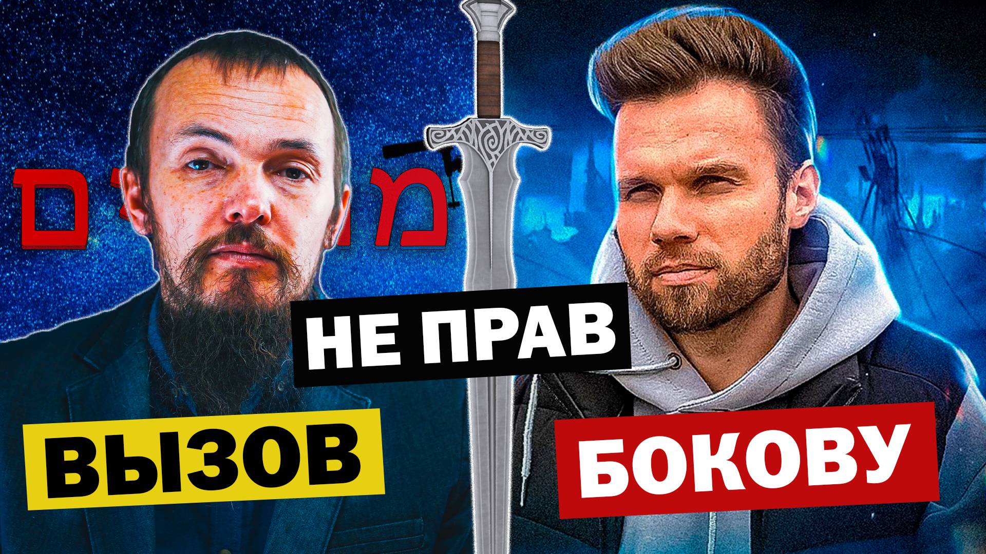 Вызов Олегу Бокову и всей церкви адвентистов седьмого дня - Вы заблуждаетесь о Праздниках Божиих!