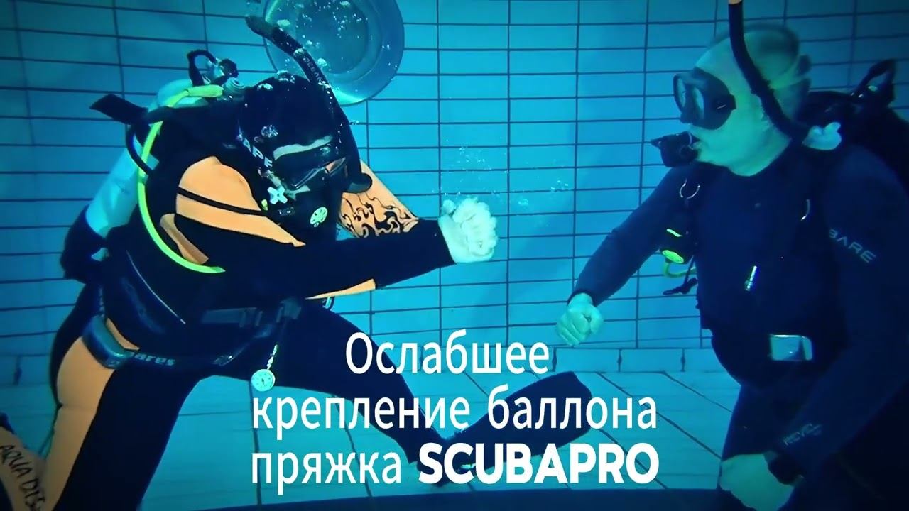 9 Ослабвшее крепление баллона