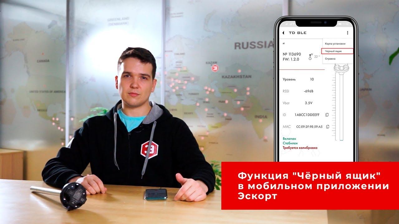 Как выгрузить данные из памяти ДУТ. Функция "Чёрный ящик" в мобильной приложении Эскорт
