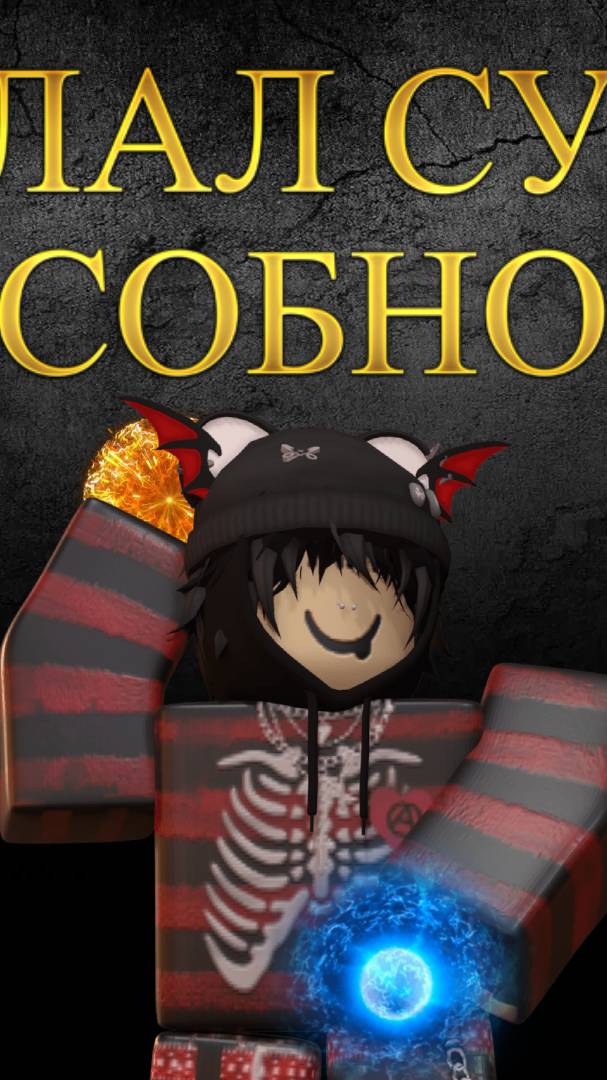 СУПЕР СПОСОБНОСТИ В РОБЛОКС