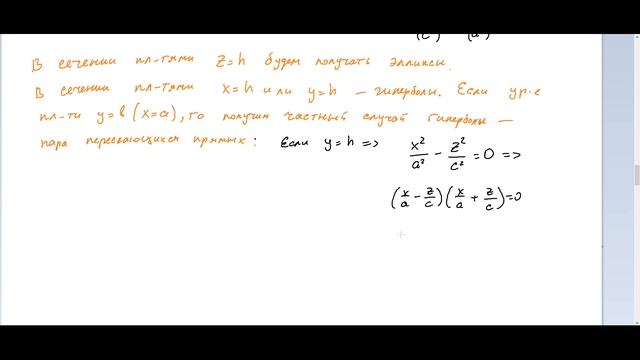 ЛА-13 (МИРЭА) Поверхности второго порядка