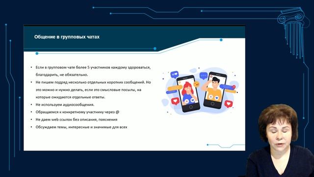 5. Групповой чат