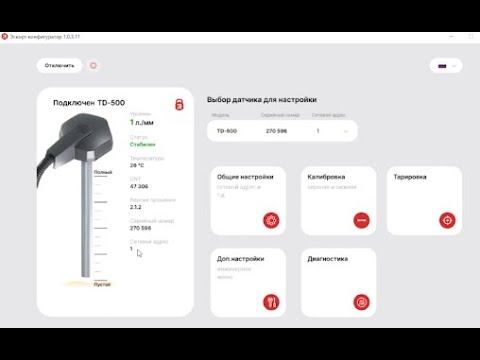 Новый конфигуратор Эскорт для ПК: проводные ДУТ