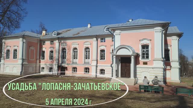 Чехов: усадьба Лопасня-Зачатьевское.
