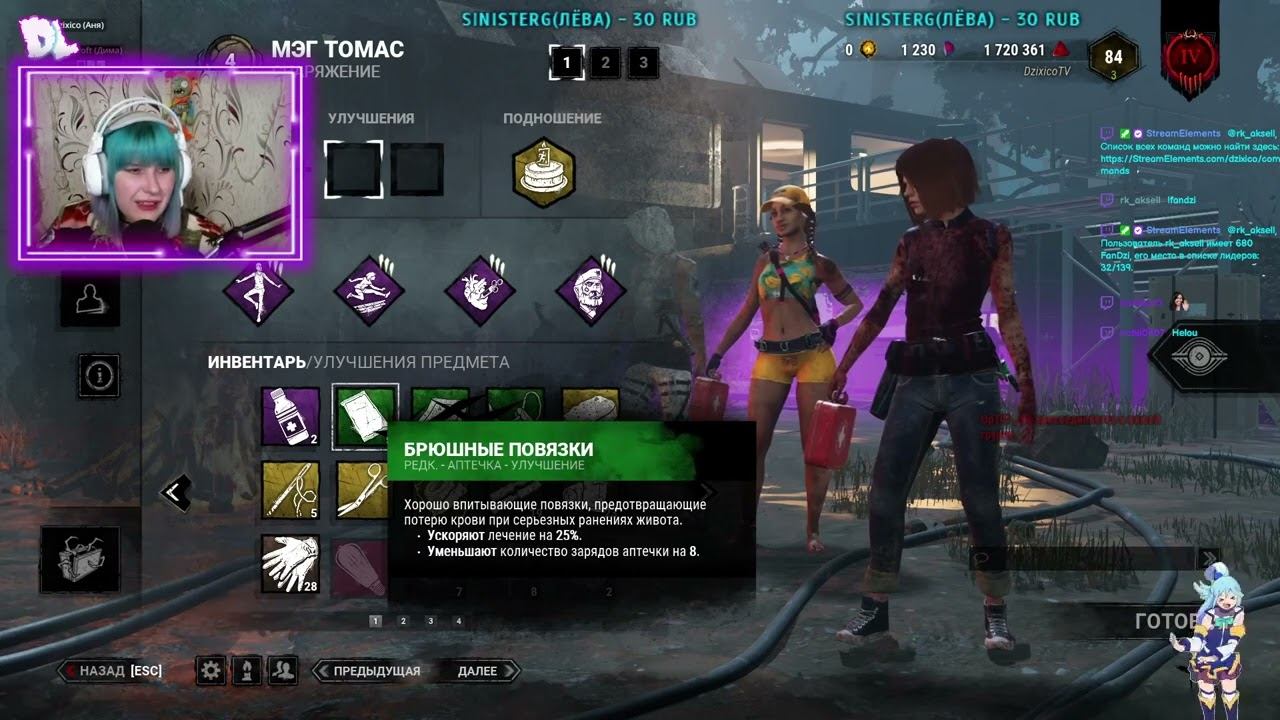 Дбд стрим  |