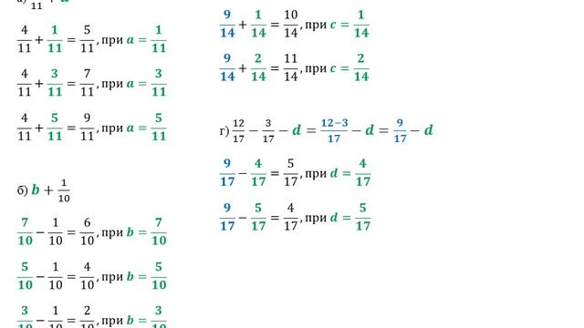 Сложение  и вычитание дробей с одинаковыми знаменателями - решение заданий. Часть 1