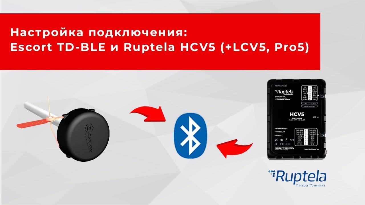 Как подключить ДУТ Эскорт TD-BLE к ГЛОНАСС/GPS-терминалам Ruptela HCV5 (+LCV5, Pro5)