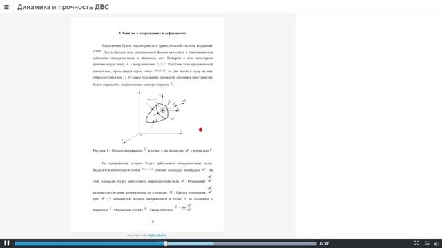 Прочность ДВС