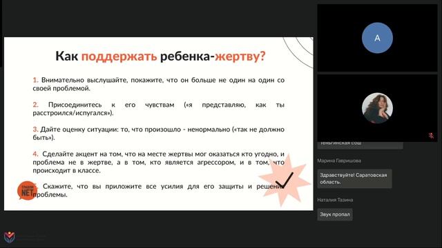 Цикл ФПЦ х Травли NET 1/4. Травля в классе. Что делать взрослому?