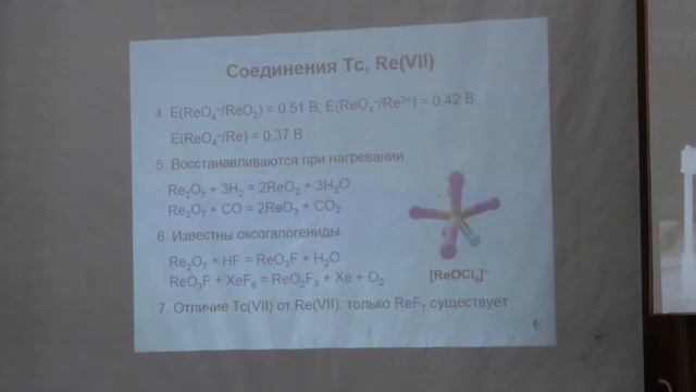 Шевельков А. В. - Неорганическая химия, Ч. 2 - 10. Элементы 7 группы: марганец, технеций и рений