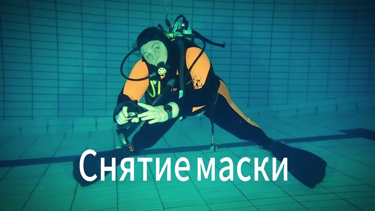 5 Снятие маски