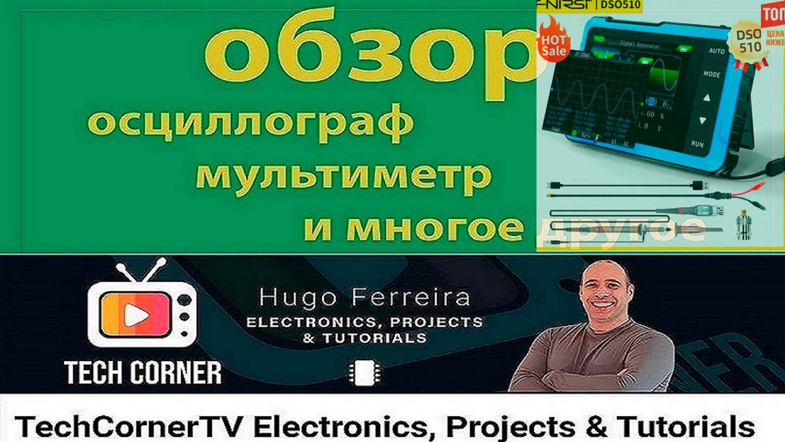 Осциллограф FNIRSI DCA-510 + Генератор сигналов SG ≈ 10 МГц, 48 МСАс ≈ 14 осциллограмм