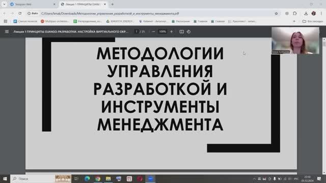 01_2_Методологии управления разработкой (Принципы Django-разработки)