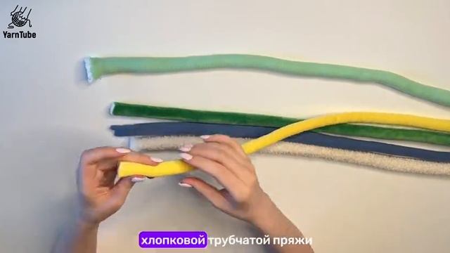 Урок 2. Что такое гигантская (трубчатая пряжа)? Виды и характеристика