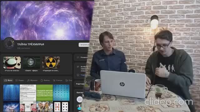 «ТАЙНЫ ТРЁХМИРЬЯ».