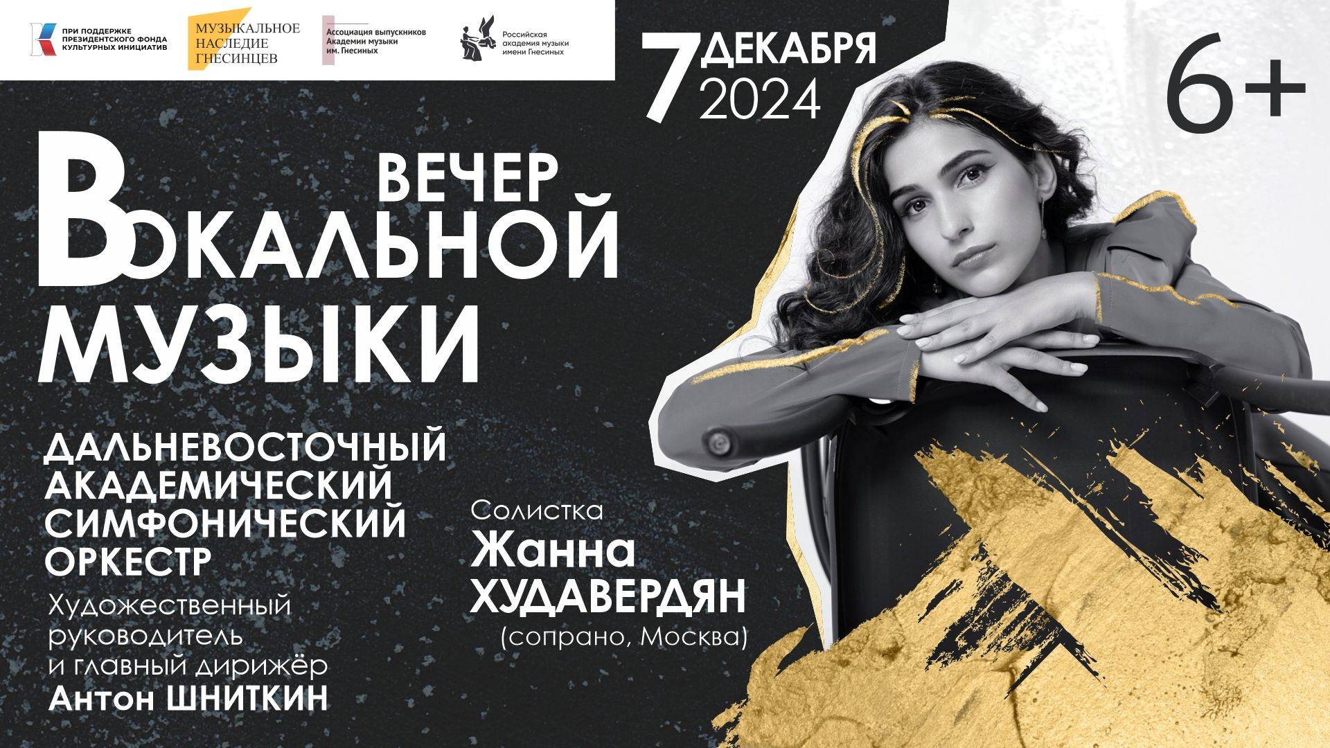 ВЕЧЕР ВОКАЛЬНОЙ МУЗЫКИ