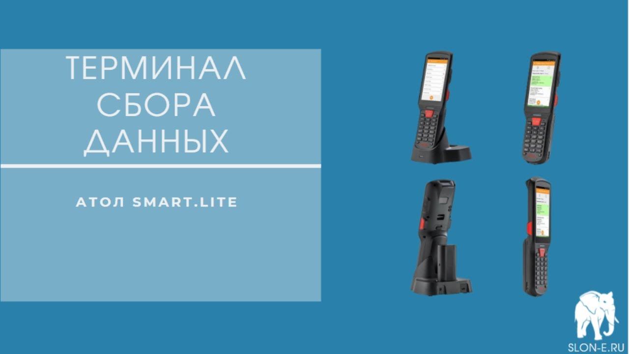 ТСД Атол Smart.Lite | Считывание QR-кодов