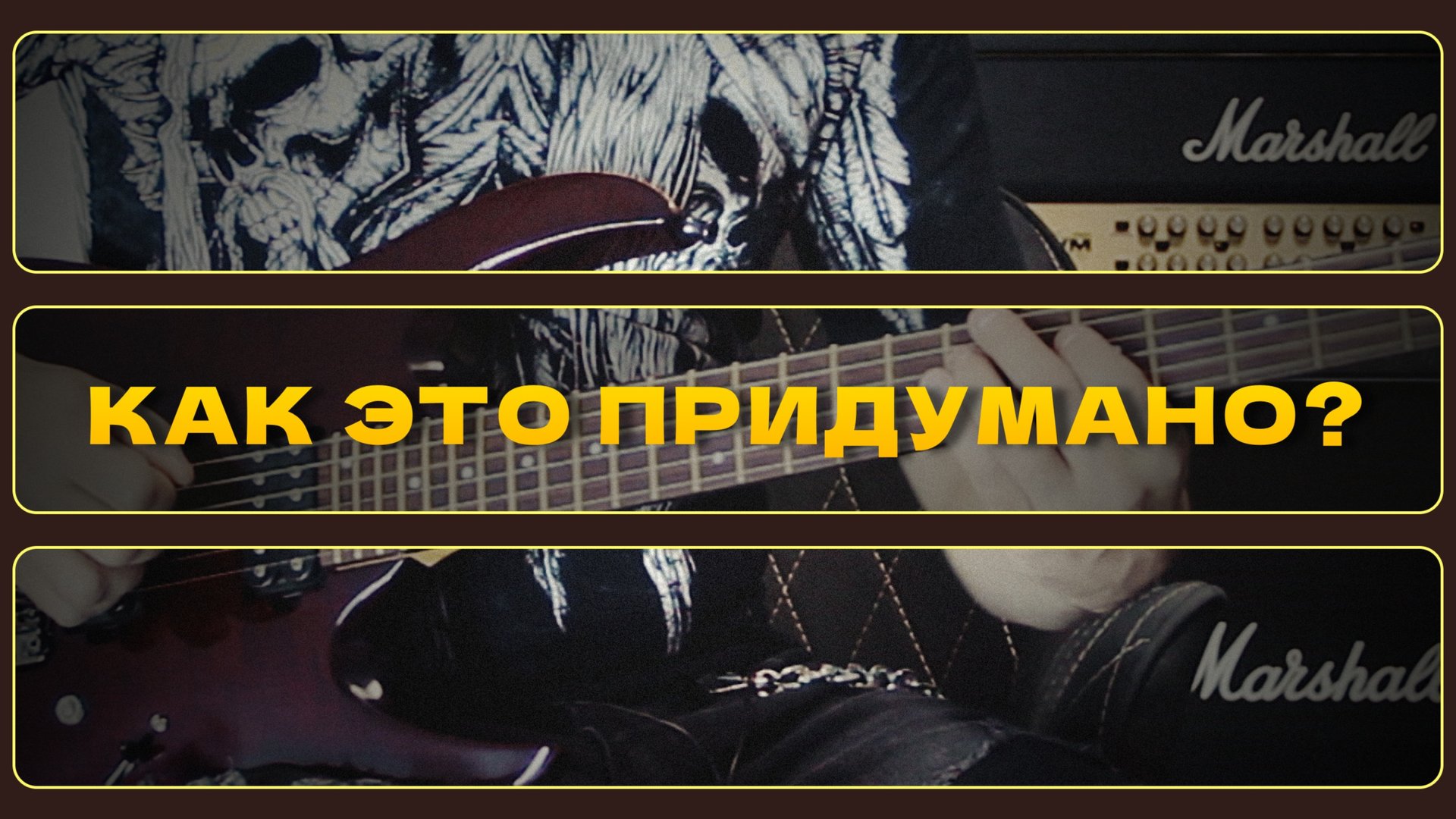 Придумываем фразы для соло (урок)