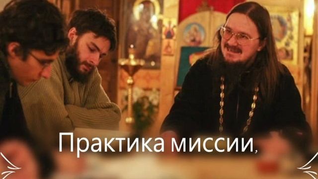Практика миссии Иисуса Христа