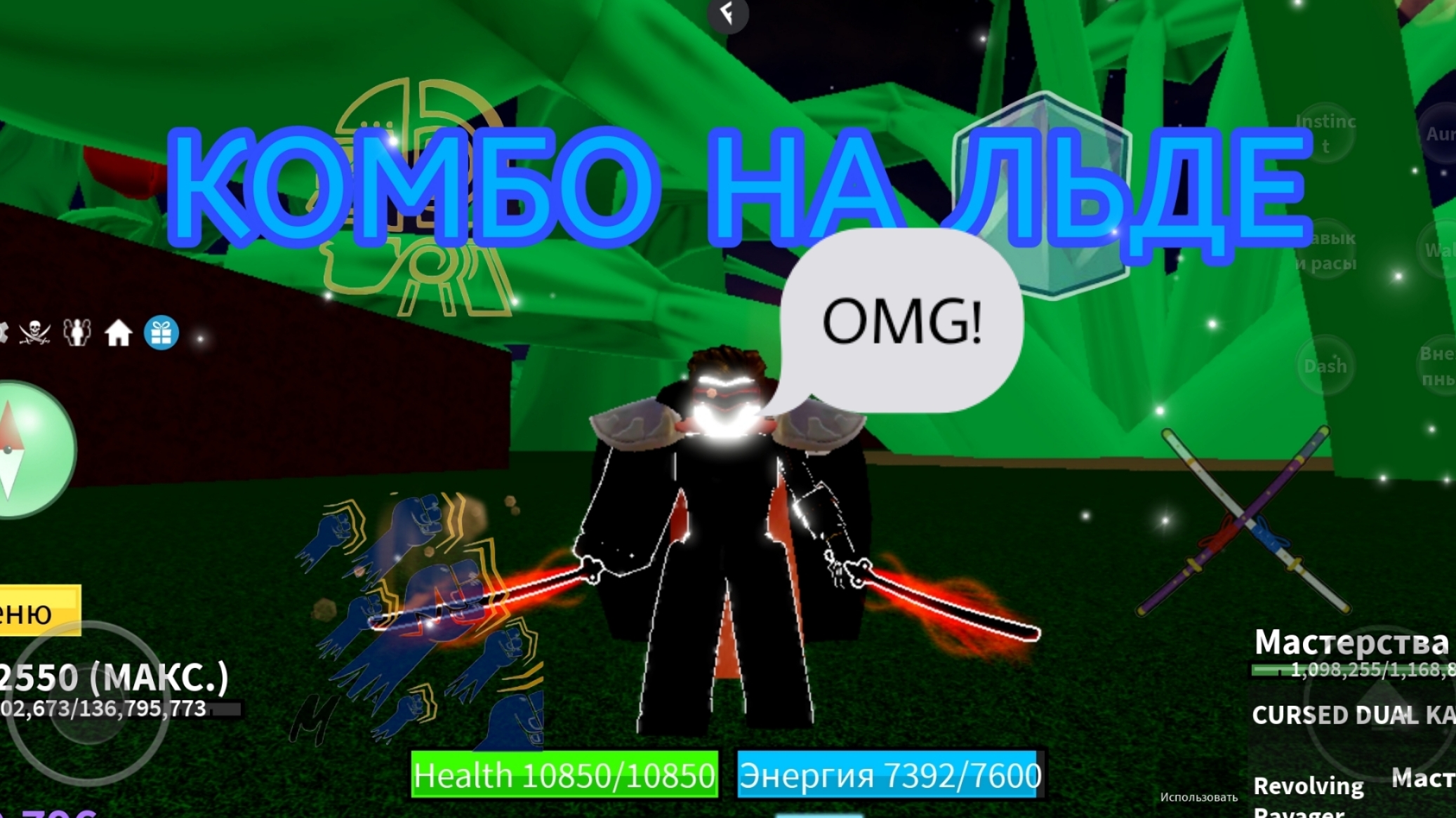 КОМБО НА ЛЬДЕ!!