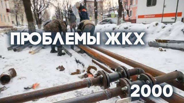 Антенна-5 | Кулебаки | Проблемы ЖКХ. 2000 г.