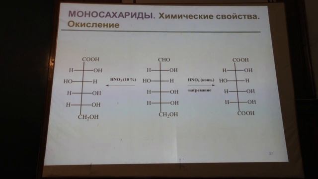 Зык Н. В. - Биоорганическая химия I - 14. Углеводы. Моно-, олиго- и полисахариды