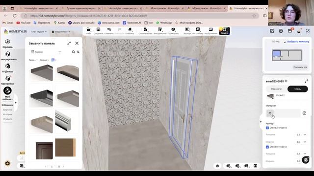 Вебинар 3 Дизайн интерьера в Homestyler
