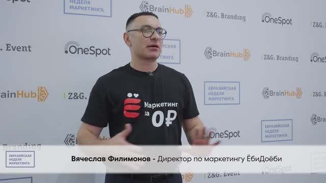 Евразийская Неделя Маркетинга 22 ноября 2024, Москва