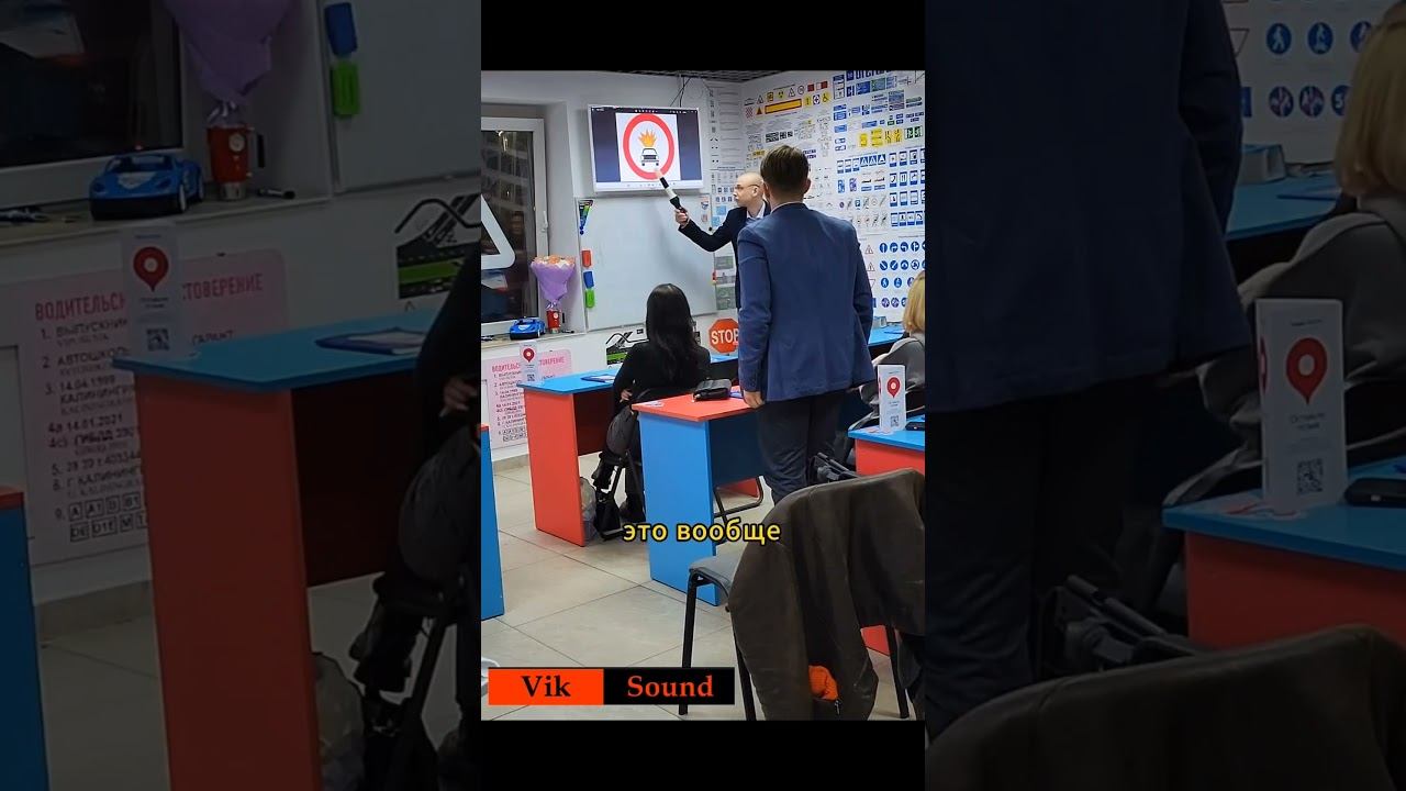 Правильное обучение в автошколе #юмор #vik_sound #автозвук #автозвук_болезнь #shorts #автошкола