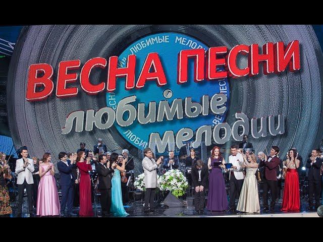 Гала-концерт "ВЕСНА ПЕСНИ - 2018", БКЗ "Октябрьский»
