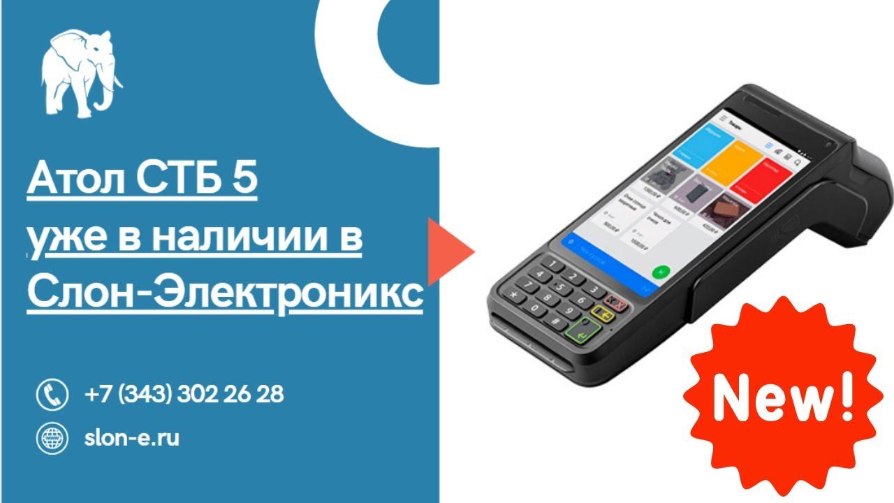 Касса с эквайрингом Атол СТБ 5 | Распаковка и обзор