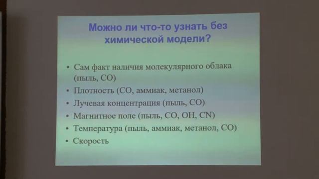 Вибе Д. З. - Астрохимия - 13. Астрохимия: рождение звезд и планет